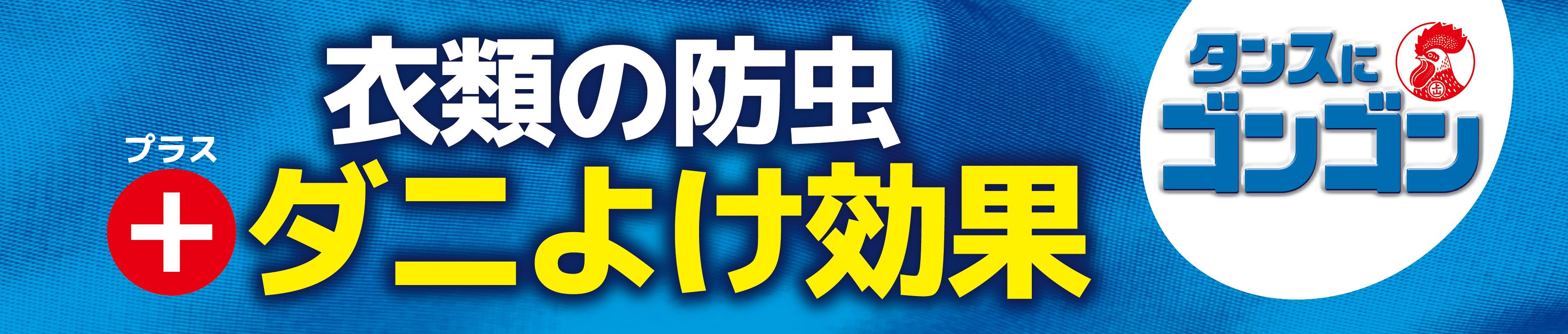 Amazon.co.jp: KINCHO 金鳥: タンスにゴンゴン