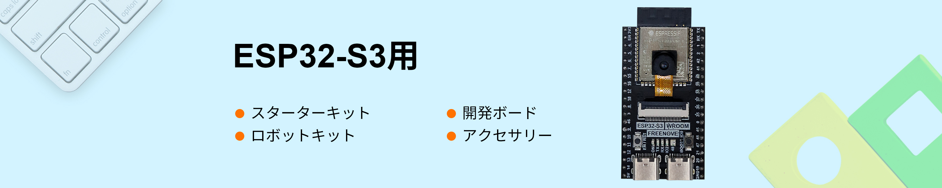 Amazon.co.jp: Freenove: ESP32-S3用