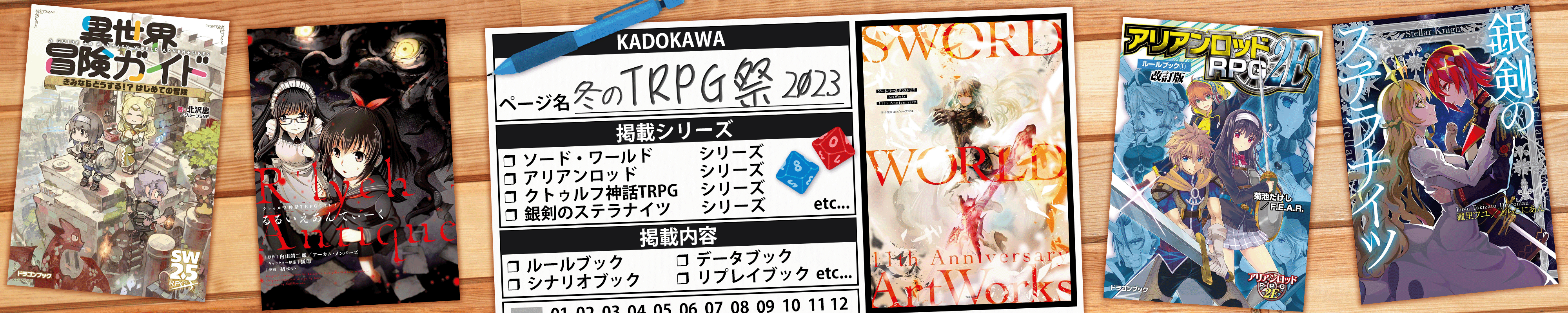 Amazon.co.jp: KADOKAWA: KADOKAWA 冬のTRPG祭2023