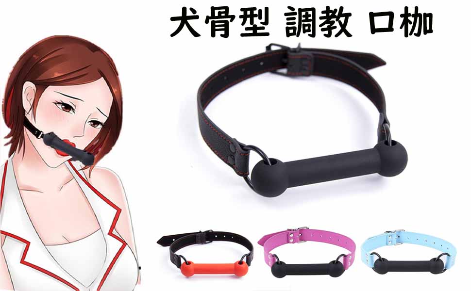 Amazon | Emoi SMグッズ 調教 口枷 シリコン製 虜プレ 猿轡 コスプレ 小道具 犬骨型 smグッズ 女性 拘束 ボンテージ 口栓 拘束具 調整可能 PUベルト black ...