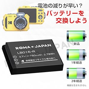 Amazon | 容量アップ コダック対応 スポーツカメラ PIXPRO WPZ2 用 LB-015 互換 バッテリー 【ロワジャパン】 | ロワジャパン | カメラ用バッテリーパック