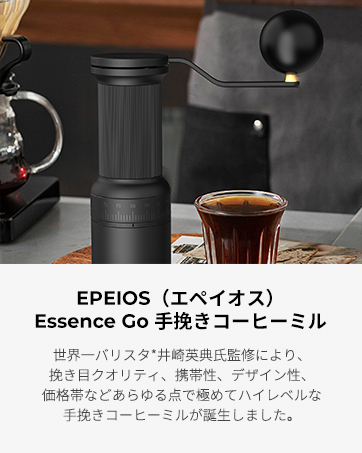 Amazon | 「WBC世界チャンピオン井崎英典が全面監修」エペイオス(Epeios) コーヒーミル 手動 手挽きコーヒーミル ステンレス臼 コーヒーグラインダー 手動式 80段階挽き目調整 ...