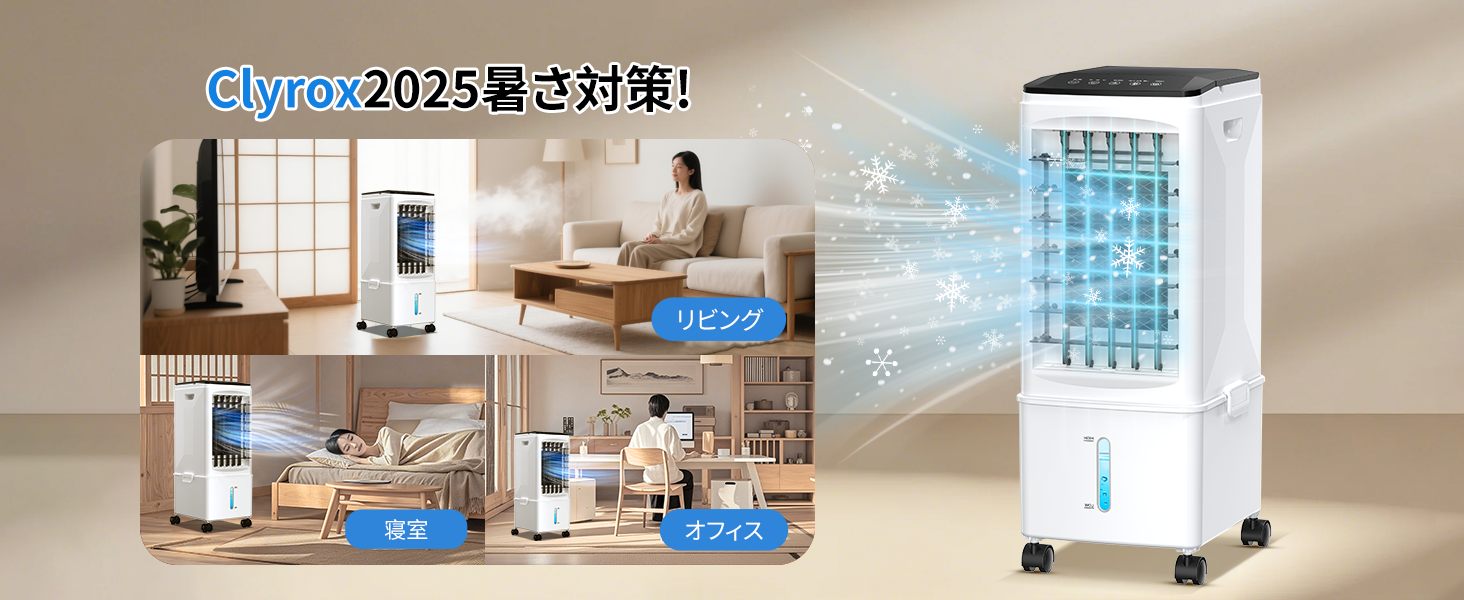 Amazon.co.jp: Clyrox 冷風機 冷風扇【2025年夏新登場・強力冷風】9.5Lタンク 静音設計 1～7時間タイマー機能 3段階風量調節 冷風モード搭載 上部給水と下部給水 ...