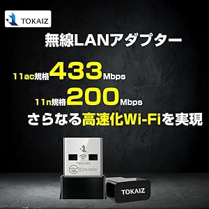 Amazon | TOKAIZ 無線LAN WiFi 子機 Wi-Fi5 AC対応 無線LANアダプター AC600 2.4GHz 5GHz 433Mbps + 200Mbps 超小型 usb ...