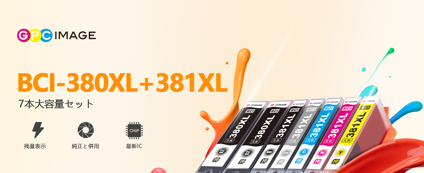 Amazon.co.jp: GPC Image BCI-381XL BCI-380XL 互換インクカートリッジ 6色セット+380PGBK 黒1本 合計7本セット 大容量タイプ キャノン ...