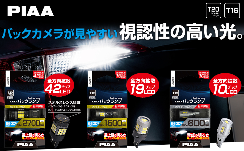 Amazon | PIAA バックランプ用バルブ LED 6600K 超高照度化を実現 1500lm 12V 15W 車検対応 T16 ★定電流＆インタラクティブ制御回路内蔵/全方向拡散5 ...