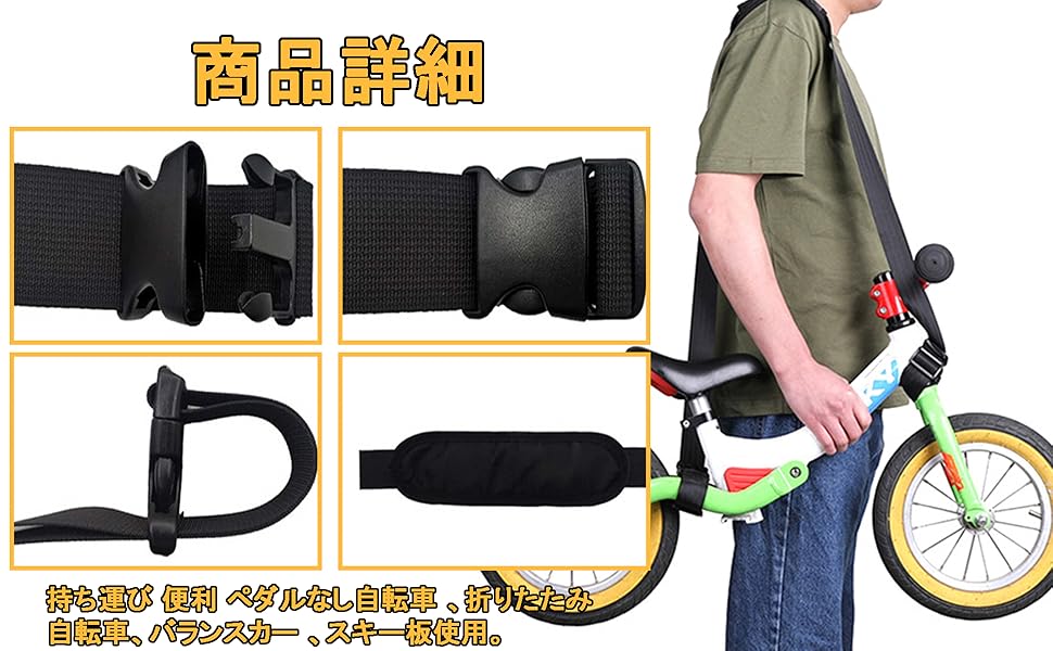 Amazon.co.jp: [SEXYTINE] ショルダーストラップ 調整可能な長さ 肩パッド付き 持ち運び 便利 ペダルなし自転車 折りたたみ自転車 バランスカー スキー板使用 (ブラック ...