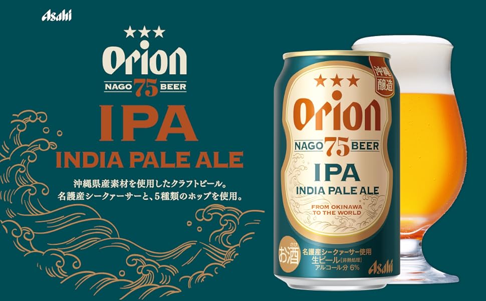 Amazon.co.jp: 【名護産の勝山シークァーサーと5種のホップを使用】アサヒオリオン75BEER IPA [ 350ml×24本 ] : 食品・飲料・お酒