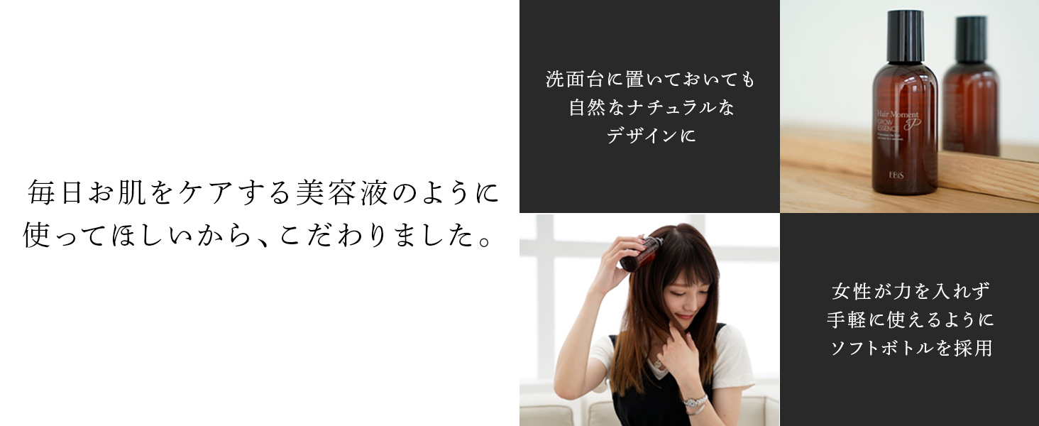 Amazon | 【医薬部外品】エビス化粧品(EBiS) ヘアーモーメントP グロウエッセンス 155ml 育毛剤 女性用 約60日分 無添加 | EBiS | 育毛・養毛用トニック・エッセンス 通販