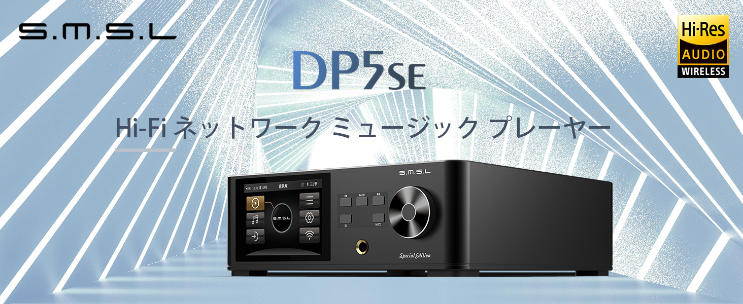 Amazon.co.jp: SMSL DP5SE ネットワーク オーディオ プレーヤー MQA USB DAC 「ES903902M」 チップ Wi-Fi Bluetooth AirPlay ...