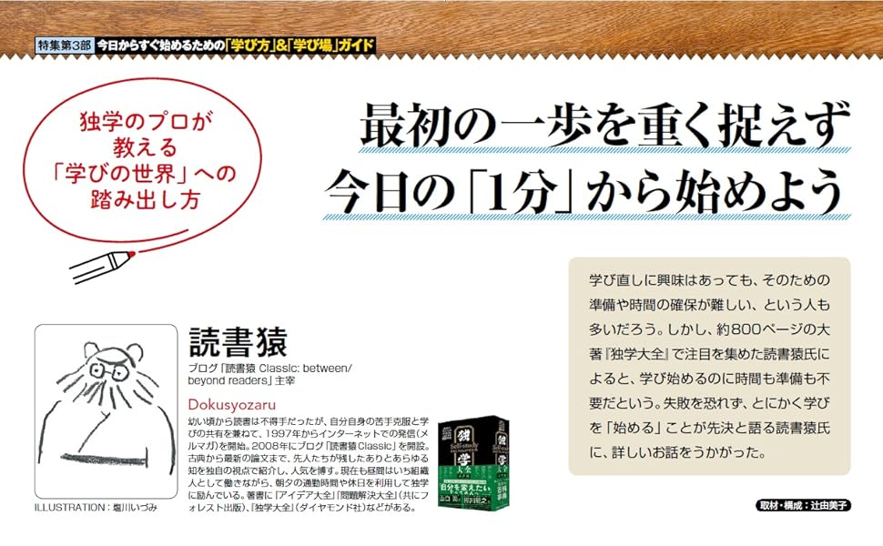 THE21 2022年7月号[40代・50代で必ずやっておくべき「学び直し」] | 『THE21』編集部 |本 | 通販 | Amazon