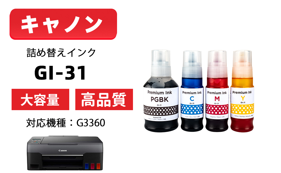 Amazon.co.jp: beautiful colour キャノン用 GI-31 4色セット GI-31PGBK GI-31C GI-31M GI-31Y 互換インクボトル 対応機種 ...