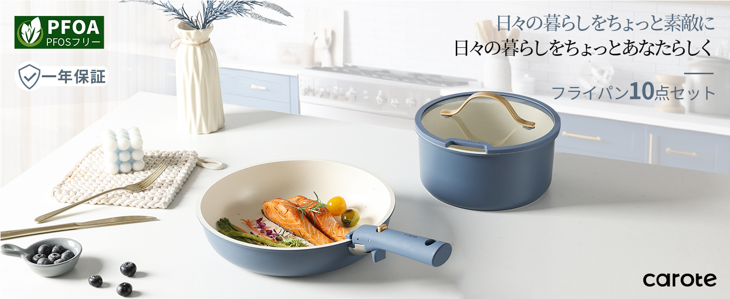 Amazon.co.jp: CAROTE カローテ フライパン セット10点 鍋セット IH・ガス火対応 PFOA PFOS フリー 取っ手のとれる マーブルコート くっつきにくい 洗いやすい ...