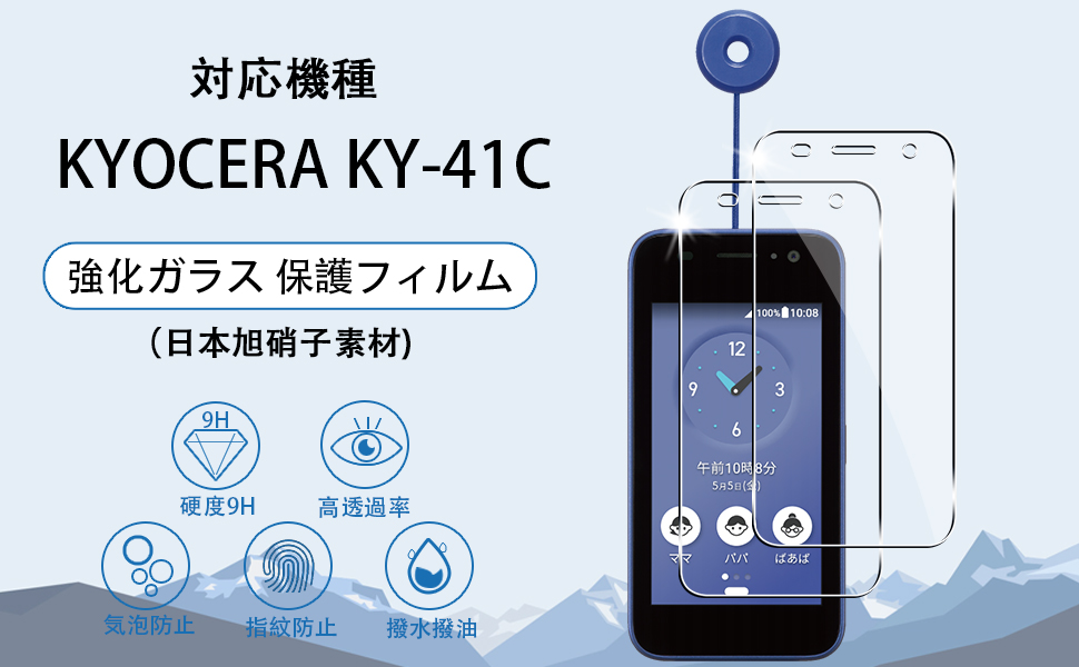 Amazon | 【2枚セット】 用 KYOCERA 京セラ製 キッズケータイ KY-41C ガラスフィルム 指紋認証対応 2枚 フィルムセット【 日本硝子素材 9H強度 】 対応 キッズ ...