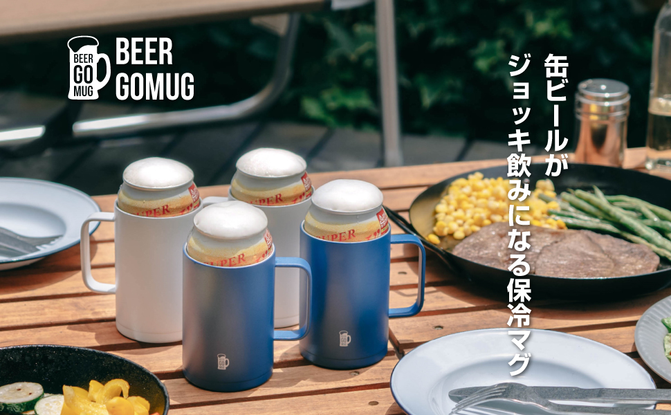 Amazon.co.jp: シービージャパン ジョッキ 缶 ホルダー ホワイト 350ml 保温 保冷 ステンレス 真空 断熱 タンブラー BEER GOMUG : ホーム＆キッチン