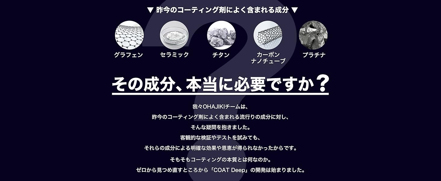 Amazon.co.jp: OHAJIKI COAT Deep 日本製SiO2コーティング 高耐久 クリアな艶 コートディープ おはじき 車用コーティング剤 濃色車に最適 : 車＆バイク