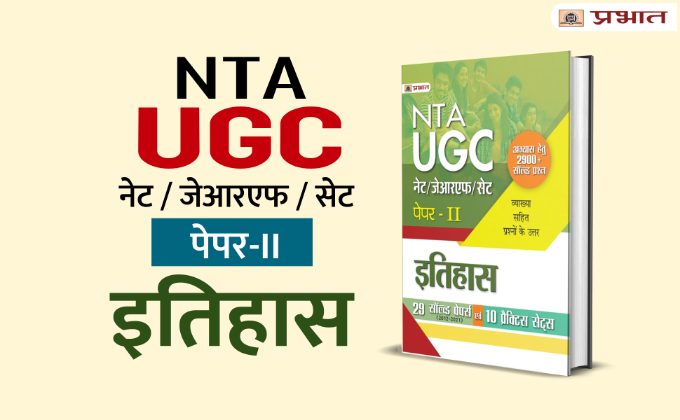 Buy UGC NET/JRF/SET Paper-2 Itihas 29 Solved Papers Evam 10 Practice Sets Book Online at Low ...