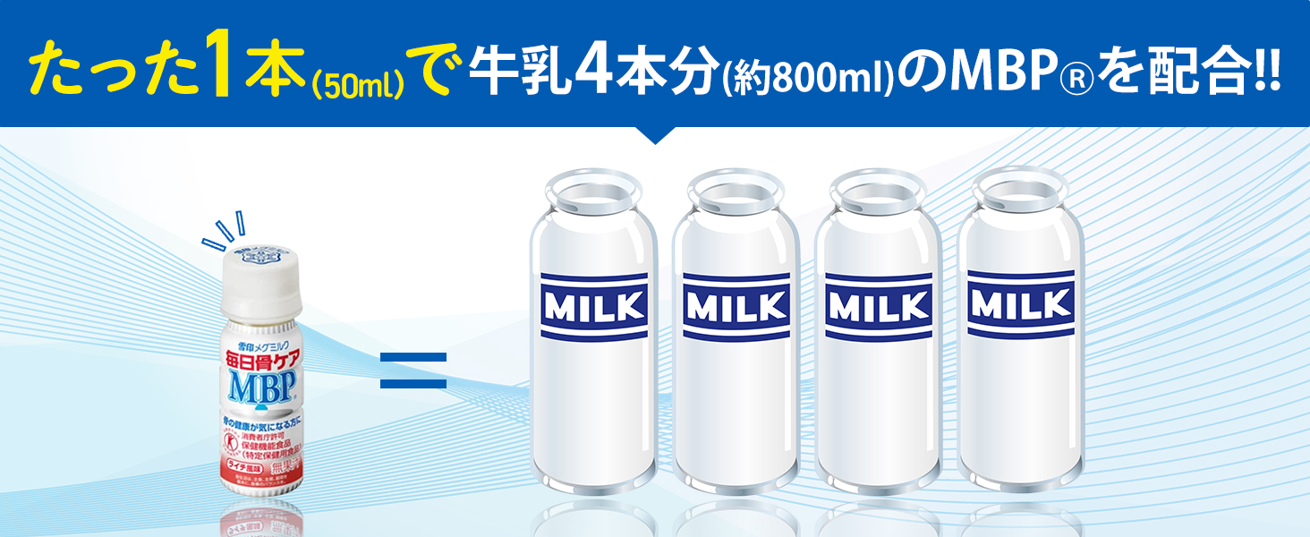 Amazon.co.jp: 雪印メグミルク 毎日骨ケア MBP🄬 ライチ風味 (30本 / 30日分) 骨密度を高める働きのあるMBP🄬 ドリンク (ペットボトルタイプ) 特定保健用食品 ...