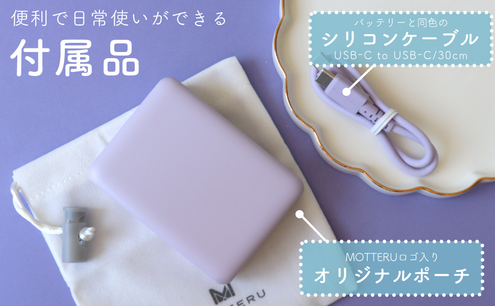 Amazon | MOTTERU (モッテル) モバイルバッテリー 10,000mAh PD30W入出力 PSE適合製品 iPhone16e 16 15 iPad Galaxy Android ...