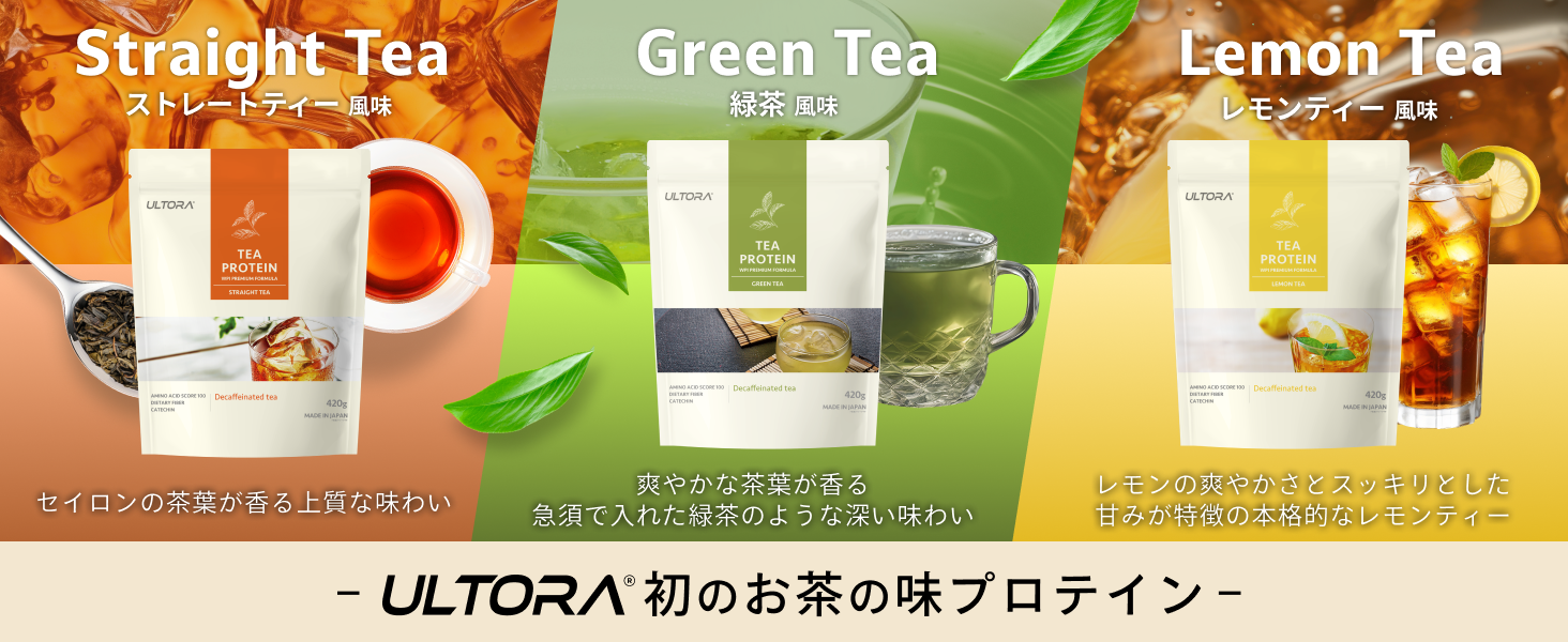 Amazon | ULTORA ウルトラ ティー ティープロテイン プロテイン 420g 人工甘味料不使用 国産 ホエイプロテイン ホエイ ぷろていん WPI (ストレート風味 ...