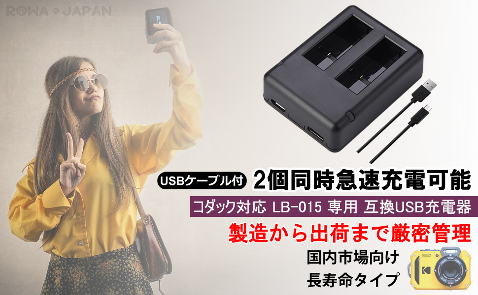 Amazon | 【2個同時充電可能】コダック対応 LB-015 専用 互換 USB 充電器 PIXPRO WPZ2対応【ロワジャパン】 | ロワジャパン | カメラ用充電器