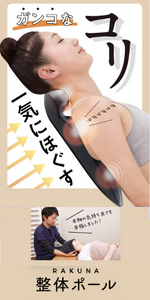 Amazon.co.jp: ラクナ RAKUNA ネックポール 首枕 巻き肩 首コリ 本体 マッサージポール 肩コリ 肩甲骨 整体ポール : ドラッグストア