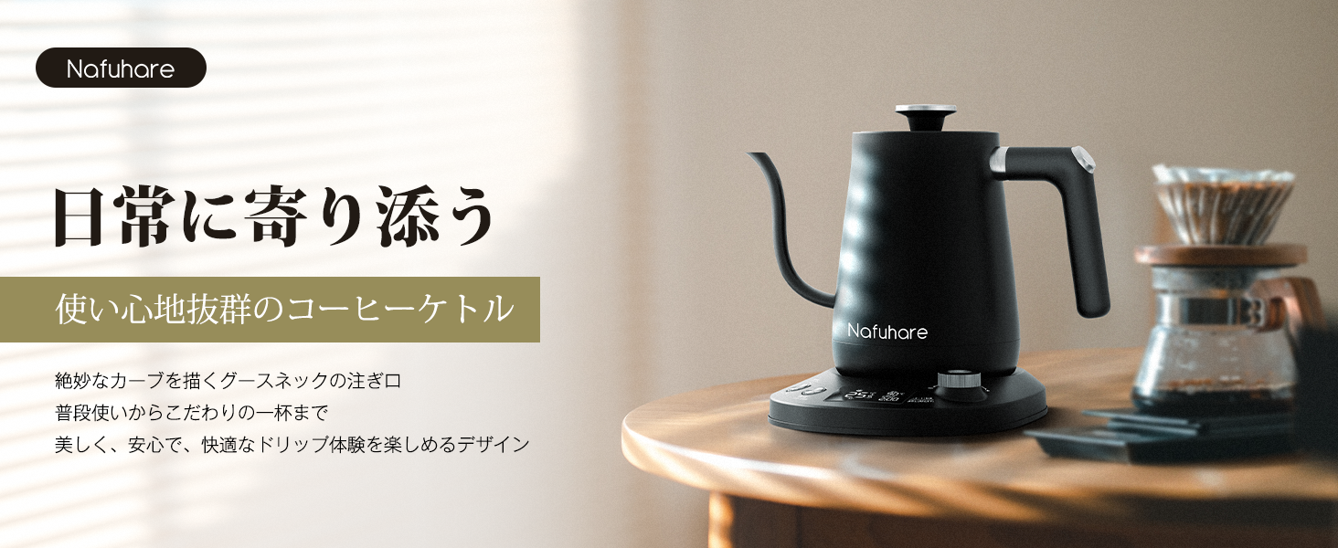 Amazon | 【Nafuhareオリジナル】 電気ケトル コーヒーケトル 0.8L 1200W 温度調節 保温機能 ドリップケトル 細口 コーヒーポット 1℃単位温度設定 2時間保温 ...