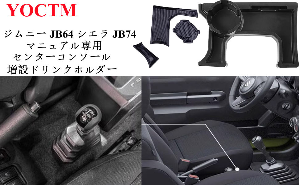 Amazon | YOCTM アームレストボックス 収納ボックス スズキ ジムニー JB64 JB74 JC74 2ドア/5ドア MT車 2019 2020 2021 2022 2023 ...