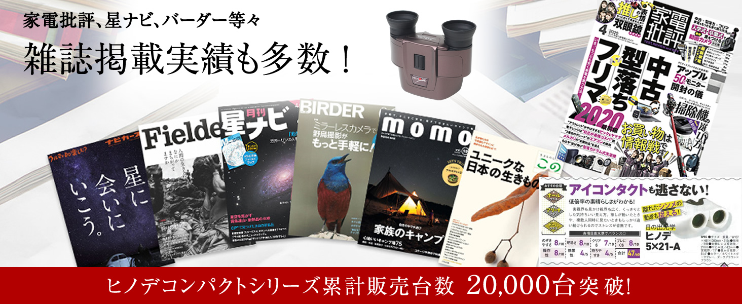 Amazon | 双眼鏡 ヒノデ 6x21－N3 観劇 ミュージカル オペラグラス 歌舞伎 スポーツ観戦 野球 サッカー フィギュア バスケ (ピンク) | 双眼鏡 通販