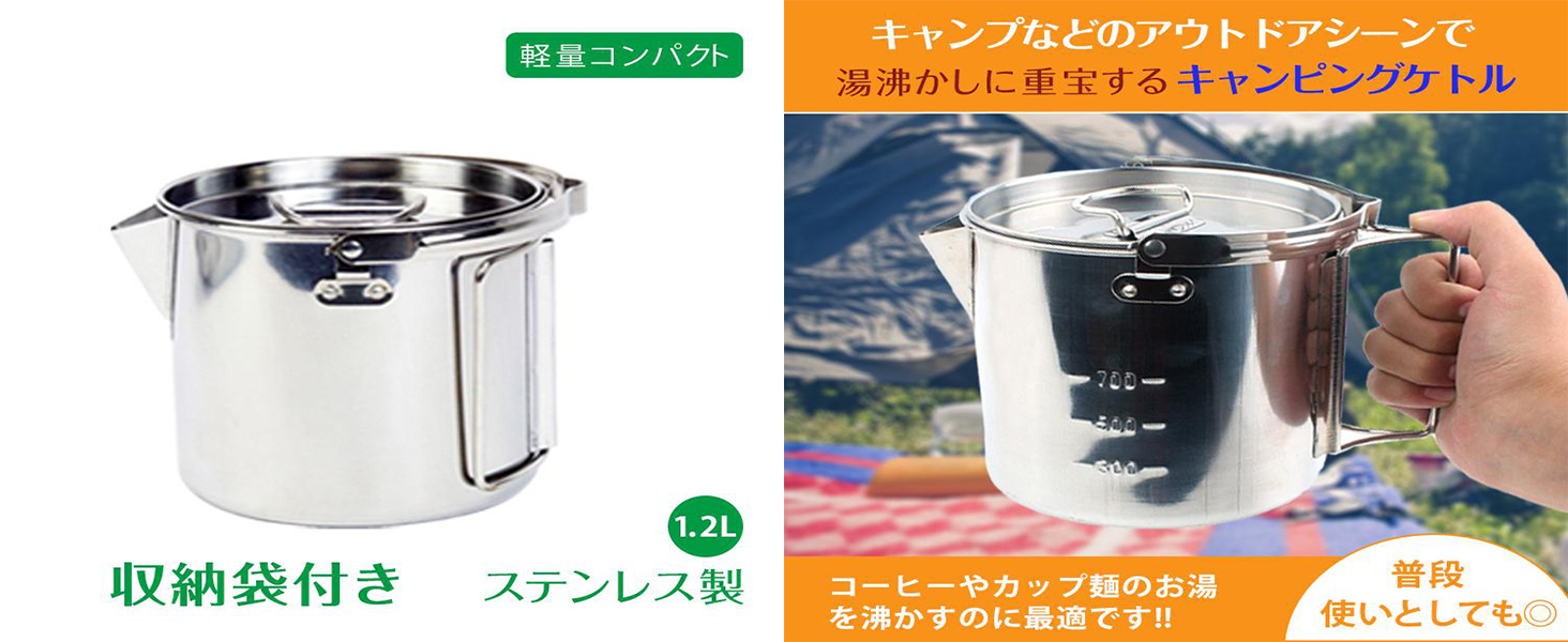 Amazon.co.jp: キャンピングケトル メモリ付き 収納袋付き 蓋付き 内容量1.2L 重量380g [並行輸入品] : スポーツ＆アウトドア