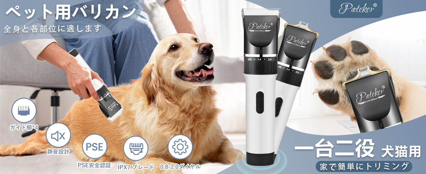 Amazon.co.jp: 【動物救命士監修】Pateker ペット用バリカン - 犬 バリカン 猫 バリカン| 静音・軽量 電動バリカン | 小型犬から大型犬まで対応 | 猫・小動物対応 ...