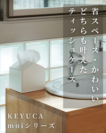 Amazon｜KEYUCA (ケユカ) Moi コンパクト ティッシュケース ライトグレー (ティッシュボックス/詰め替えタイプ) カバー 小さめ かわいい｜ティッシュケース・ホルダー オンライン通販