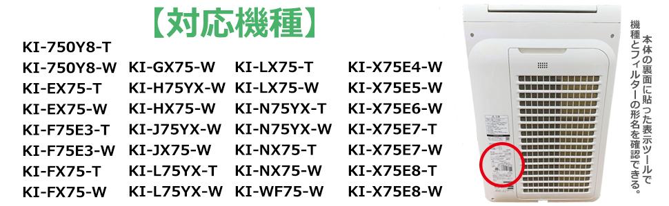 Amazon.co.jp: BBT FZ-E75HF フィルター KI-EX75 KI-GX75 KI-FX75 消耗品 KI-JX75 空気清浄機 KI-LX75 KI-750Y8 KI ...