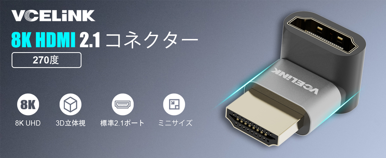 Amazon.co.jp: VCELINK HDMI L字 コネクタ 18Gbps 270度変換 2個セット L型 変換 アダプタ HDMI延長 オスーメス HDMIケーブル 向き変更 8K ...