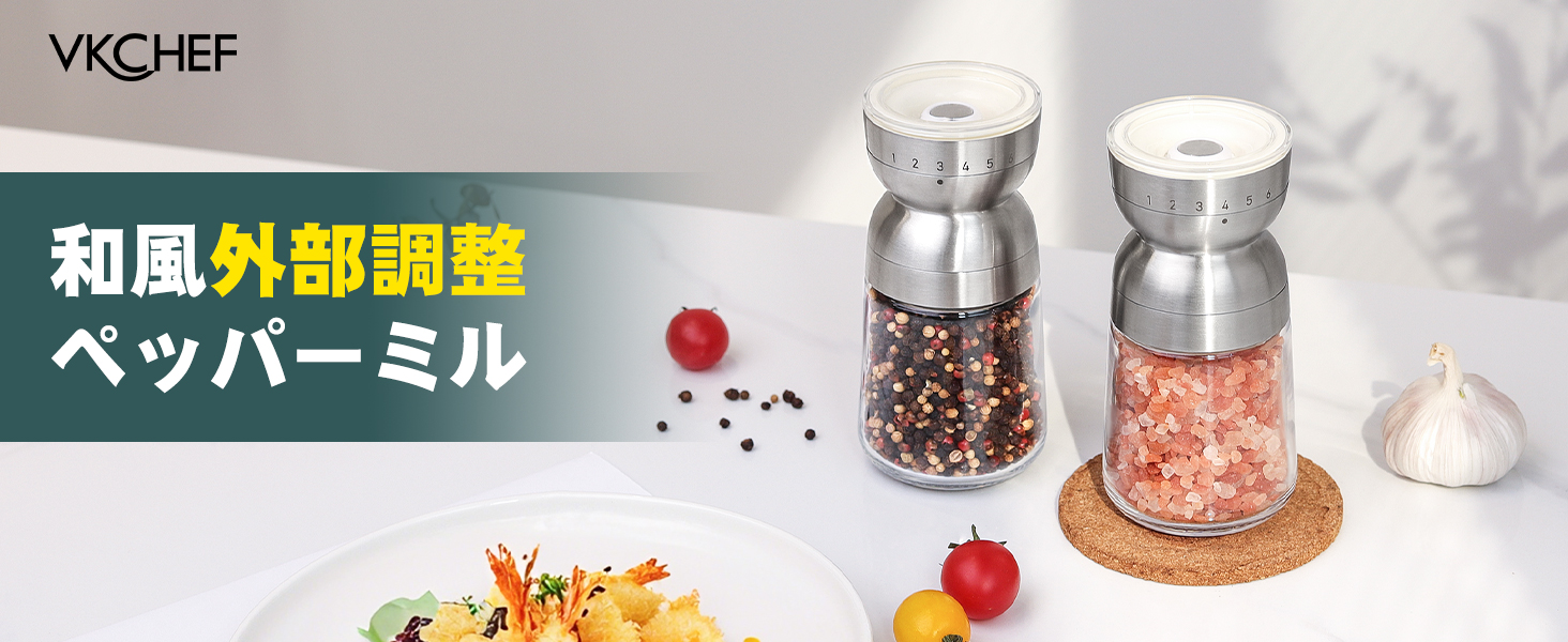 Amazon.co.jp: VKCHEF ペッパーミル 胡椒ミル 6度 外部調節 手動 和風 岩塩ミル 2個セット 粗さ挽き調節可能 セラミック刃 ステンレス製 スパイス 結晶塩 花椒 胡椒 ...