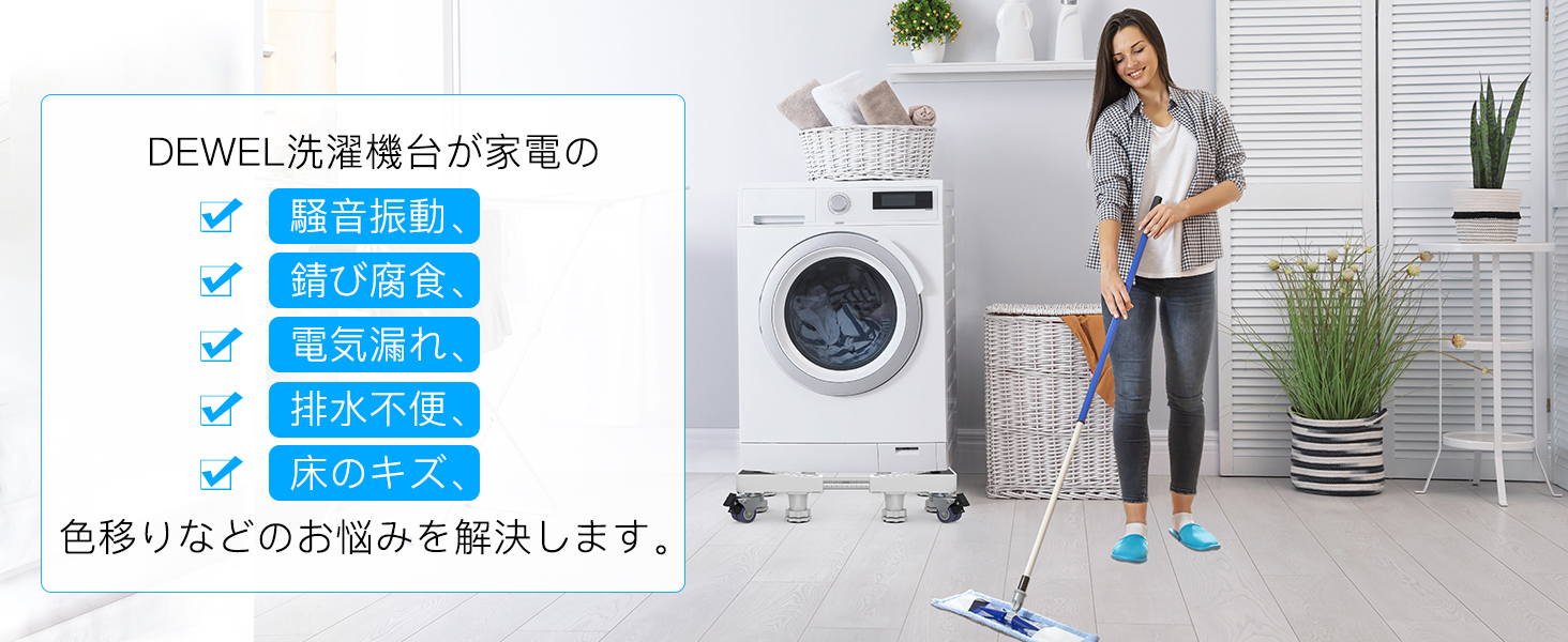 Amazon.co.jp: DEWEL 洗濯機 台 冷蔵庫置き台 かさ上げ台 洗濯機パン 排水パン8足4輪 360度回転 キャスター付き 目盛り付き 伸縮式 幅･奥行:45cm-66.5cm ...