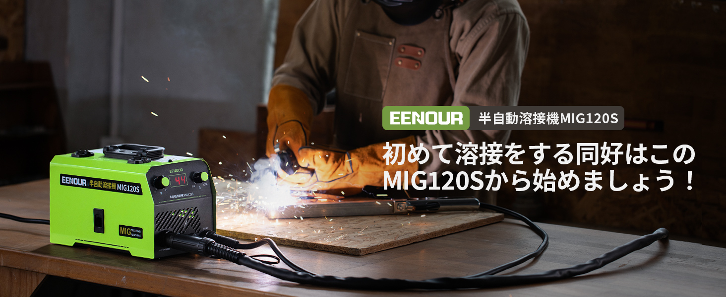 Amazon | EENOUR 半自動溶接機 MIG120S 最大出力120A ノンガスMIG溶接 液晶表示 インバーター搭載 スパッタ少ない 100V専用 ノンガス溶接機 電流·電圧調整可能 ...
