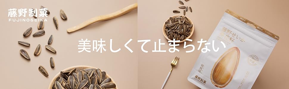 Amazon.co.jp: 藤野制菓FUJINOSEIKA 瓜子 食用 ひまわりの種 268g×1袋 2種類の味わい（焦がしキャラメル味、クルミ味）向日葵の種 中華名産 - （クルミ味 ...