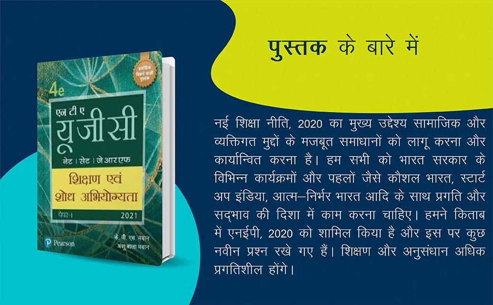 Buy NTA UGC NET/SET/JRF : Samanya Paper 1, Sikshan evam Shodh Abhiyogyata | Fourth Edition| By ...