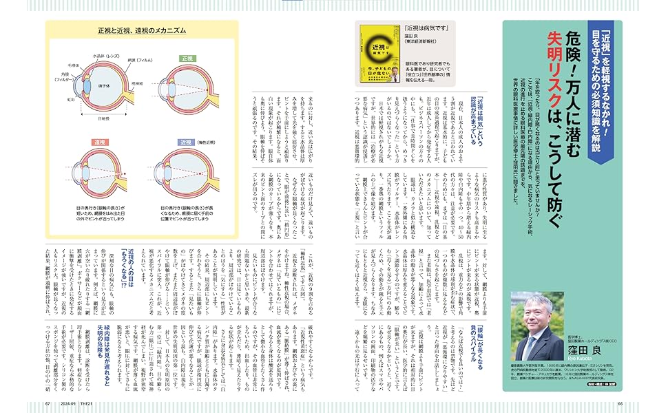 THE21 2024年9月号[老後のお金「これで安心！」講座] | 『THE21』編集部 |本 | 通販 | Amazon