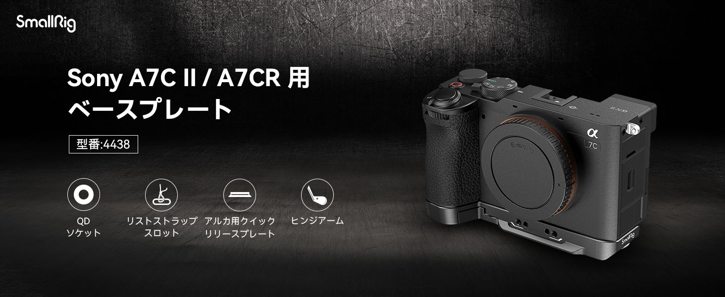 Amazon | SmallRig カメラプレート Sony用 Alpha 7C II/Alpha 7CR対応 アルカスイスクイックリリース ...