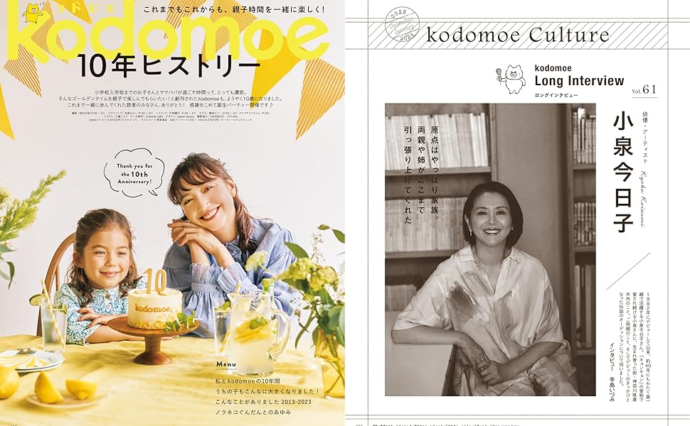 kodomoe(コドモエ) 2023年 12 月号(【1】ノラネコぐんだん ぺこぺこトート【2】別冊32P絵本『なかぎゅー!』(くせさなえ) とじこみ付録 ノラネコぐんだんカレンダー2024 ...