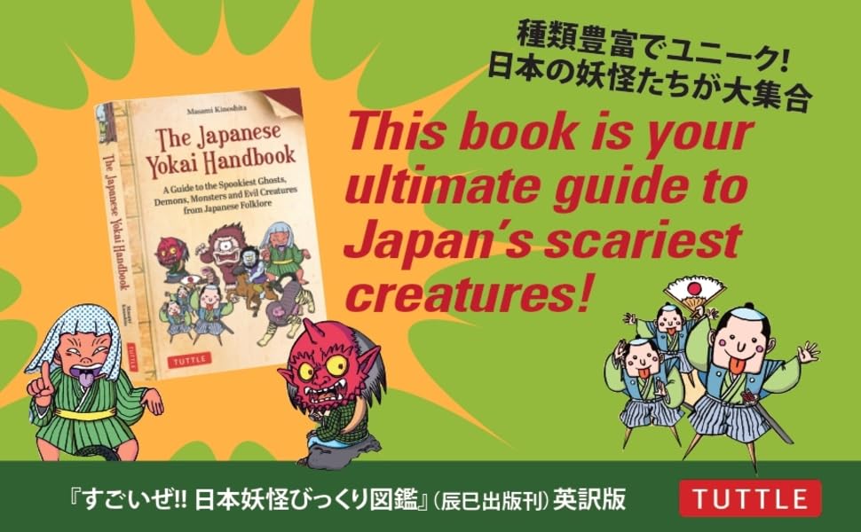 Amazon.co.jp: The Japanese Yokai Handbook: A Guide to the Spookiest Ghosts, Demons, Monsters and ...