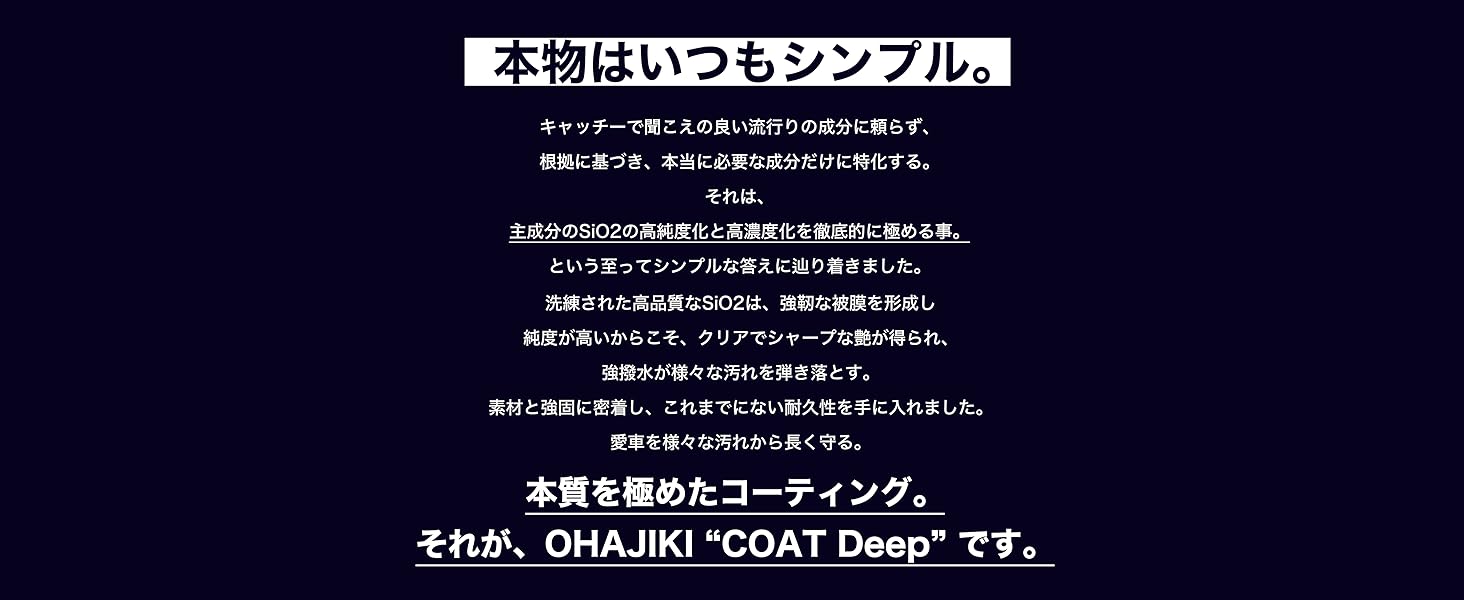 Amazon.co.jp: OHAJIKI COAT Deep 日本製SiO2コーティング 高耐久 クリアな艶 コートディープ おはじき 車用コーティング剤 濃色車に最適 : 車＆バイク