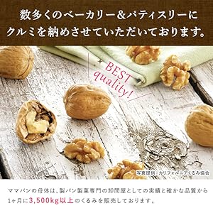 Amazon | 【ママパン】生クルミ LHP 生 1kg カリフォルニア チャンドラー種 胡桃 | ママパン | 製菓用ナッツ・種 通販