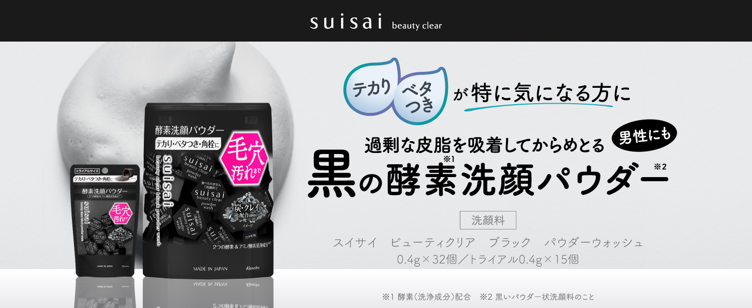Amazon | suisai(スイサイ) ビューティクリア ブラック パウダーウォッシュ(トライアル) 酵素洗顔 単品 0.4g×15個 |毛穴 黒ずみ 汚れ 角栓 ザラつき 古い角質 ケア ...