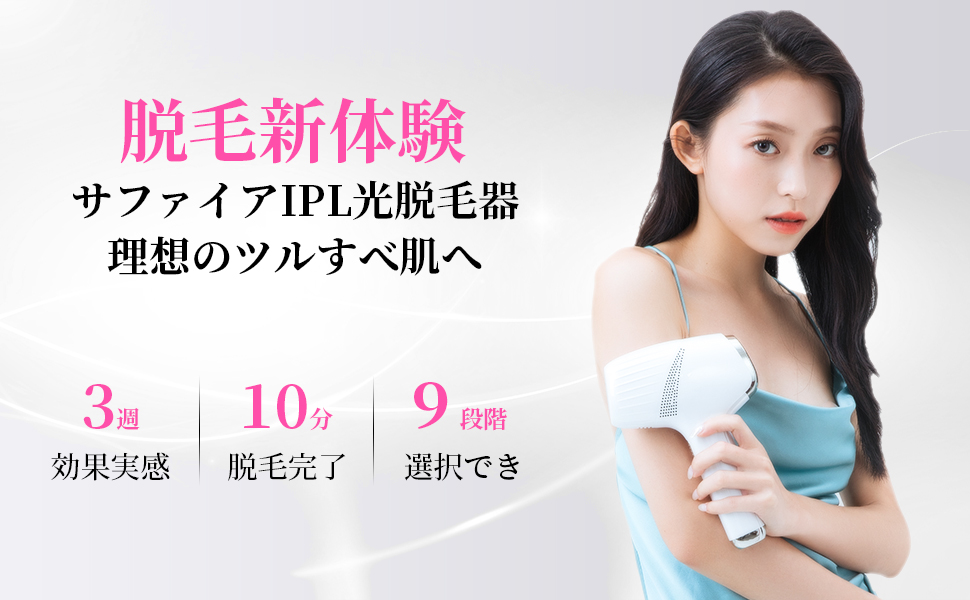 Amazon | YUTA 脱毛器 【2024業界先端 サロン級 サファイア冷感脱毛器】 9段階照射 99万発 VIO対応 自動連続照射 光脱毛器 家庭用 IPL 全身脱毛 光美容器 無痛 ...