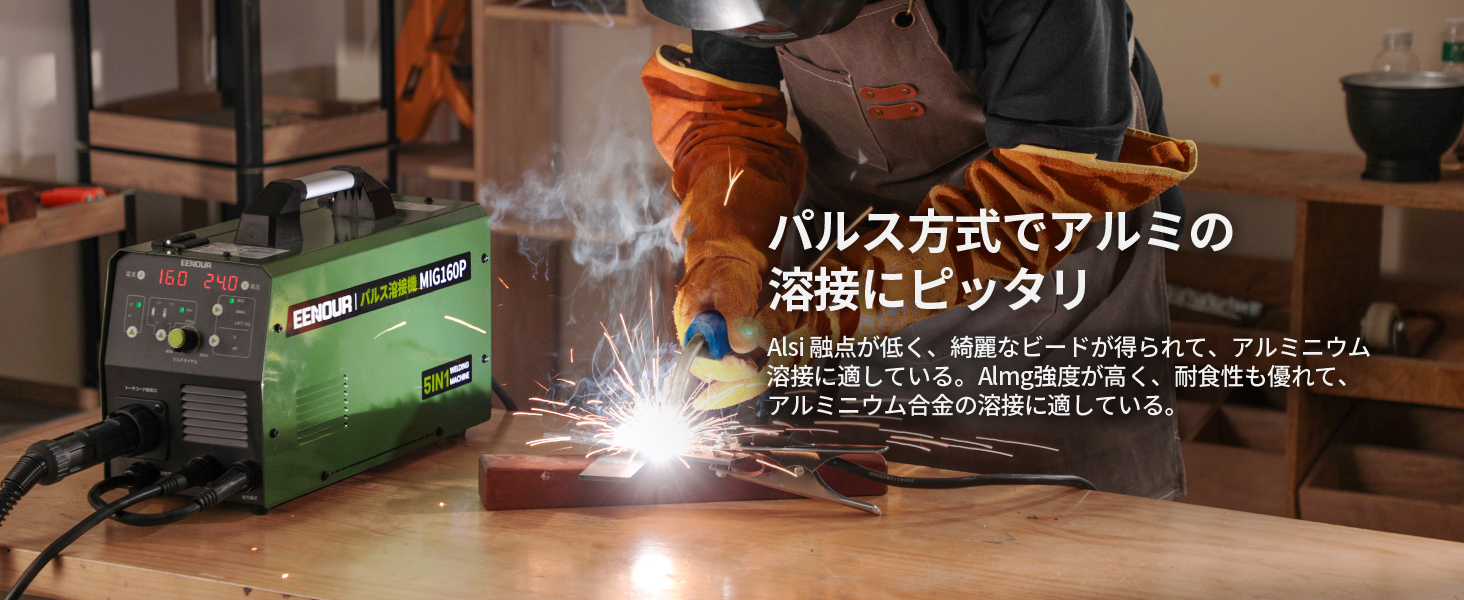 Amazon | EENOUR パルス溶接機 MIG160P アルミ溶接機 100V・200V兼用 1台5役 多機能半自動溶接機 PULSE・ガスMIG・ノンガスMIG·被覆アーク·LIFT ...