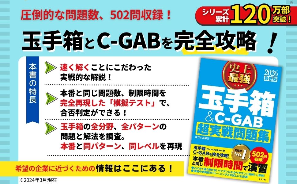 2026 最新版 史上最強 玉手箱&C-GAB超実戦問題集 | オフィス海 |本 | 通販 | Amazon