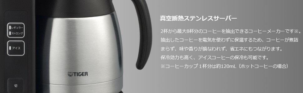 Amazon | タイガー魔法瓶(TIGER) コーヒーメーカー 大容量8杯用 真空ステンレスサーバー アイスコース抽出可能 グレイッシュブラック ACE-N080KG | タイガー魔法瓶 ...
